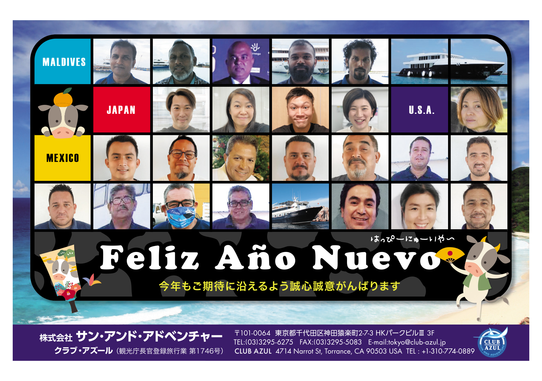 新年あけましておめでとうございます。 | | 国内・海外ダイビングツアーのクラブ アズール